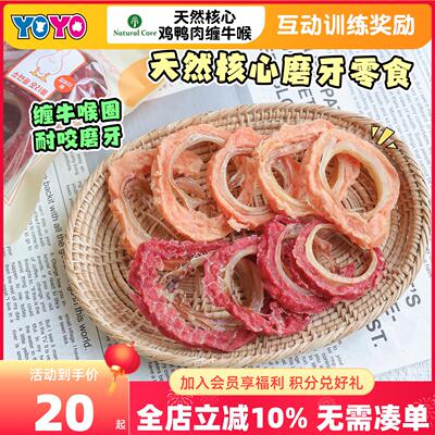天然核心鸭肉磨牙耐咬狗零食