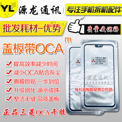 红米note119pro4G5G盖板带OCA