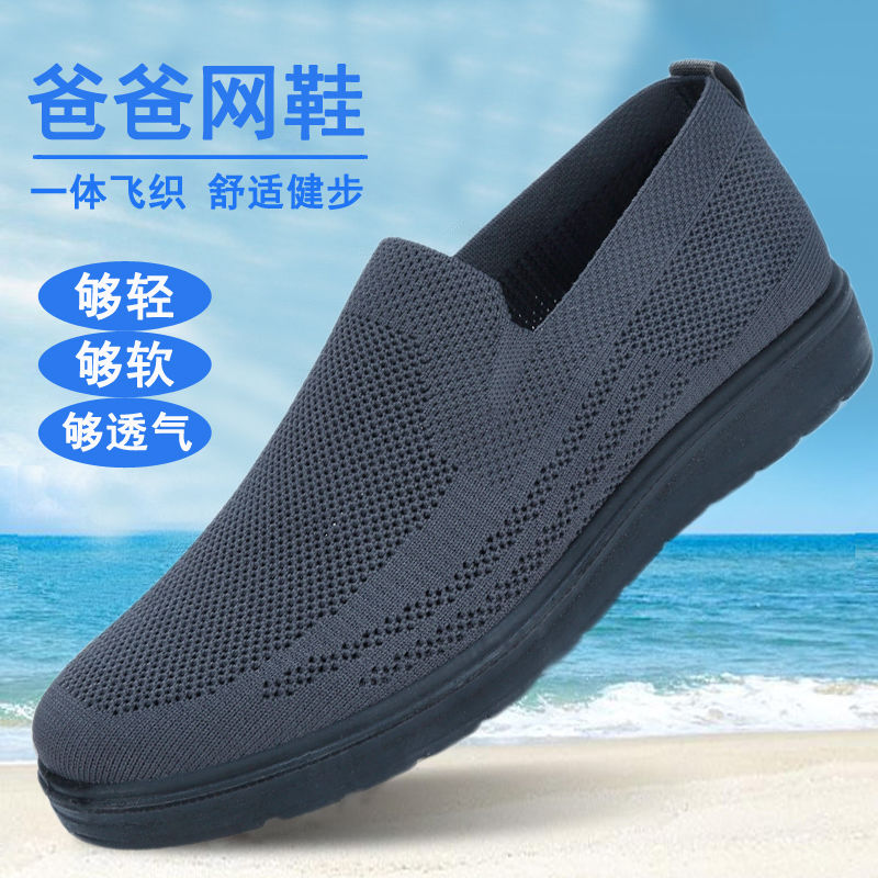 老北京布鞋夏季健步透气大码夏天中老年网面老人防滑软底爸爸男鞋