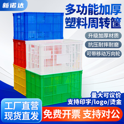 塑料筐长方形加厚大号蔬菜水果框子快递筐子周转筐胶框镂空周转箱
