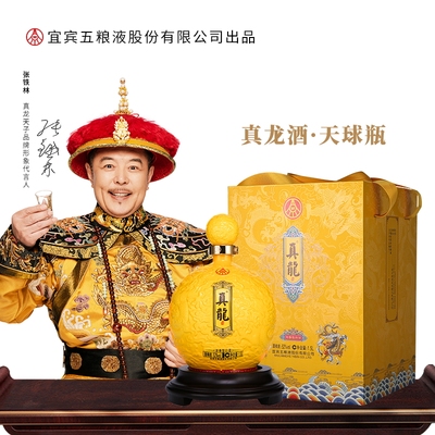 真龙天子真龙酒（天球瓶）