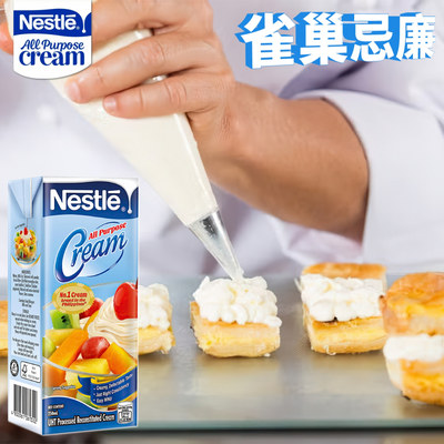 Nestle雀巢忌廉常温多用途奶油