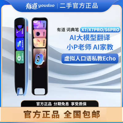 网易有道S6PROX7X7PRO词典笔