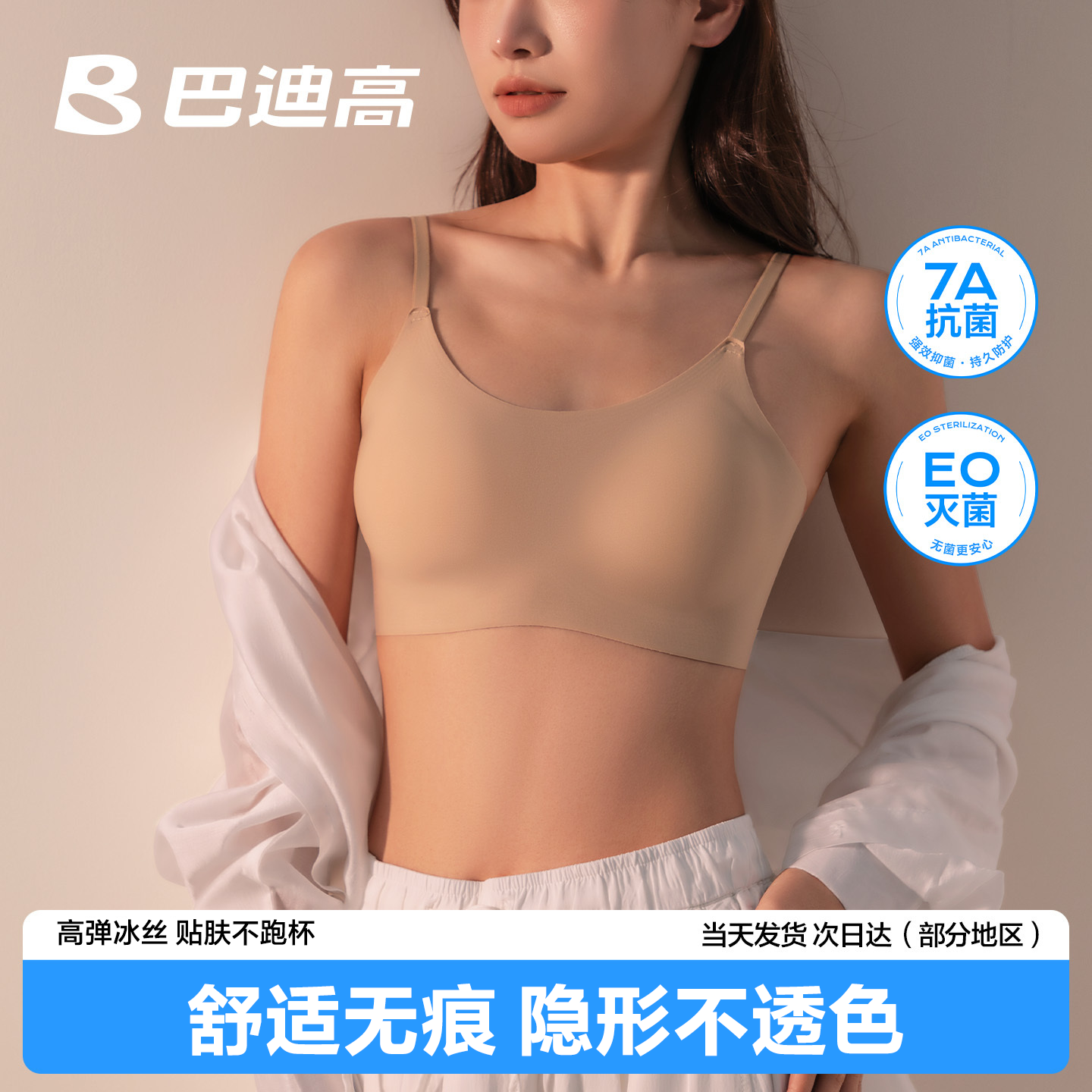 巴迪高一次性内衣内裤套装粉底液文胸胸罩女旅游无痕薄款独立包装