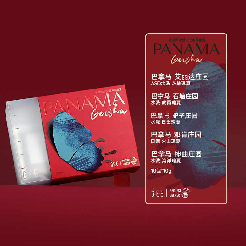 GEE瑰夏咖啡巴拿马瑰夏咖啡挂耳礼盒10g*10包五款庄园手冲粉