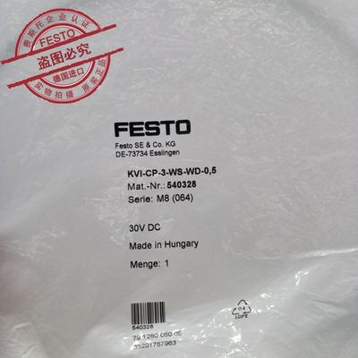 FESTO 费斯托 连接电缆 KVI-CP-3-WS-WD-0,5订货号540328原装现货