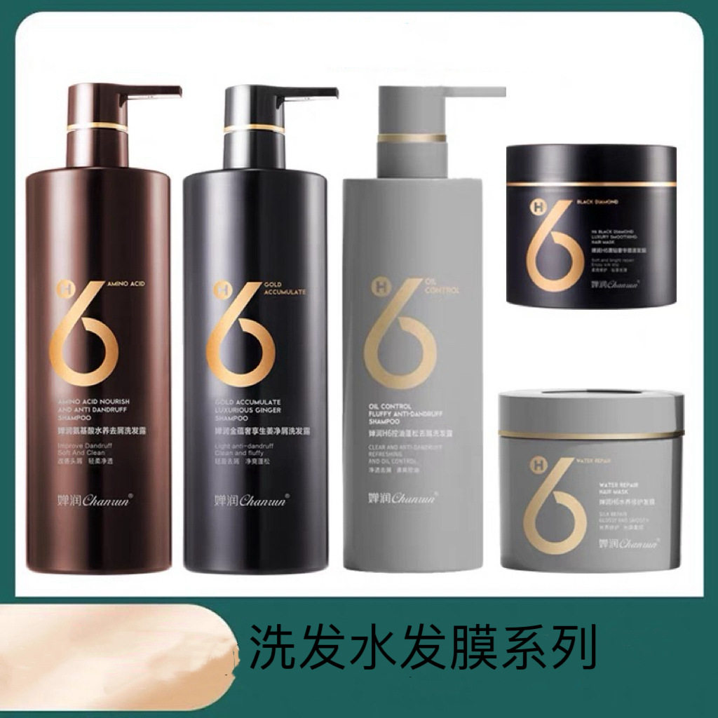 婵润洗护系列 洗发水 发膜
