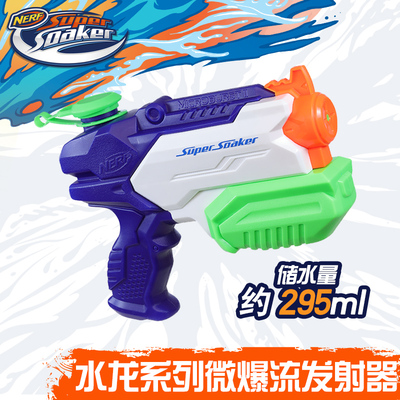 孩之宝NERF热火水龙微爆流发射器沙滩戏水儿童男孩水枪玩具A9461
