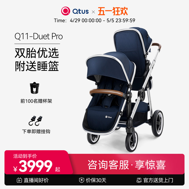 Qtus昆塔斯Q11四轮婴儿推车双胞胎宝宝双向可折叠高景观婴儿车_虎窝淘