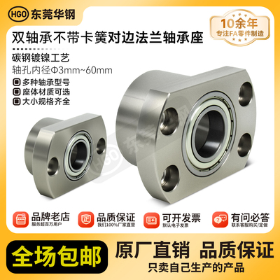 KHD双轴不带卡簧对边法兰组件带座轴承BGCC BFR22固定轴座17-50