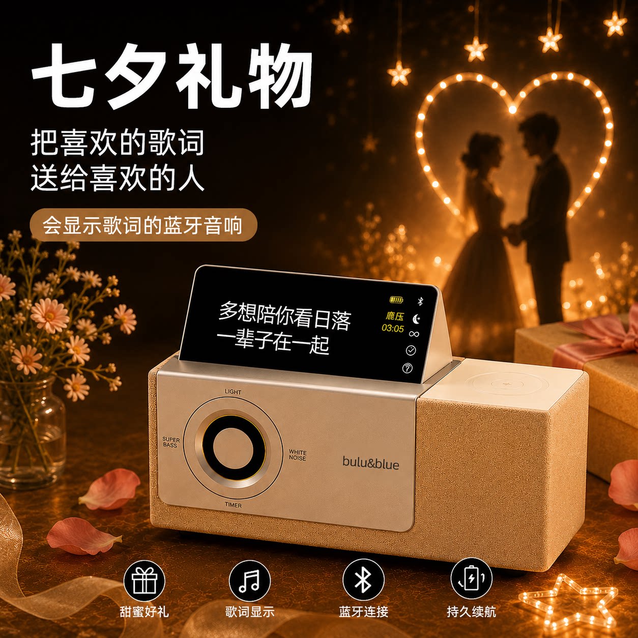 bulublue歌词翻转屏蓝牙音箱落日灯高级氛围音响生日七夕新婚礼物