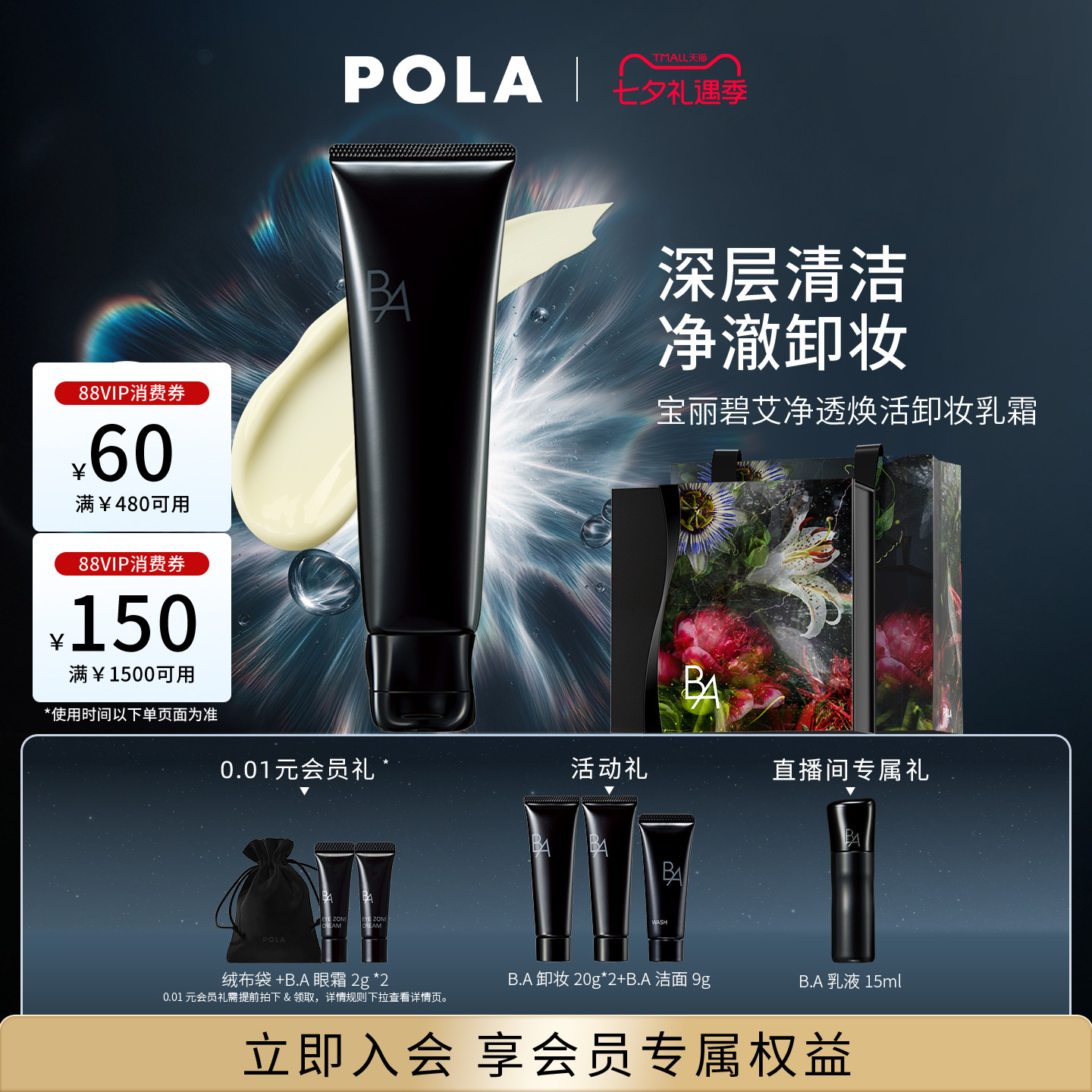 【七夕直播专属】第7代POLA宝丽碧艾净透焕活卸妆乳霜黑BA130g