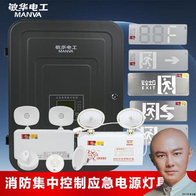 敏华 智能A型集中电源36V集中控制电源箱控制器标志灯应急照明灯