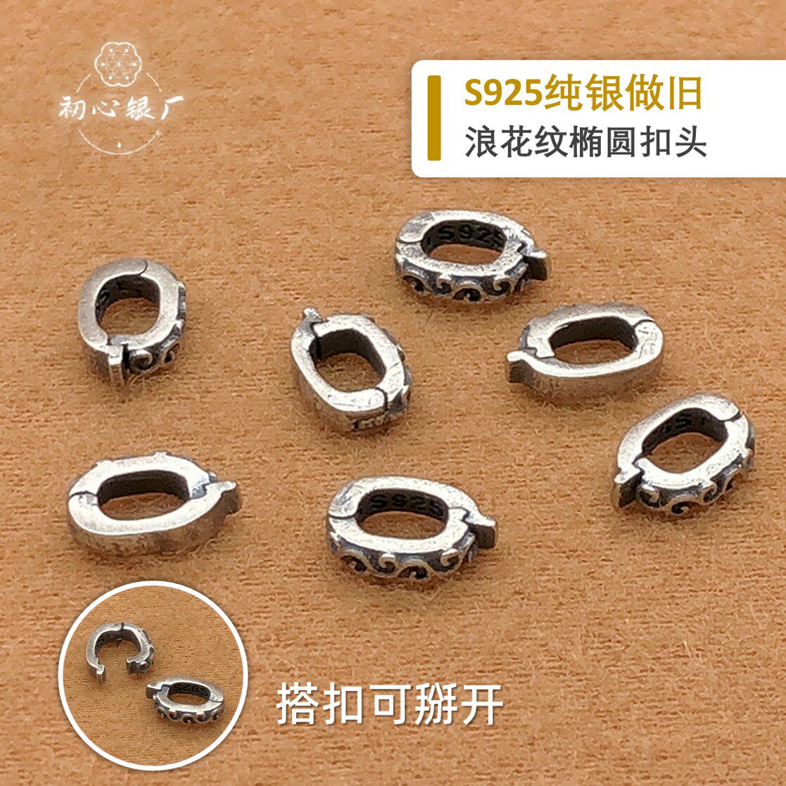 S925纯银泰银浪花纹椭圆扣头手链项链扣子手工diy配件配饰饰品