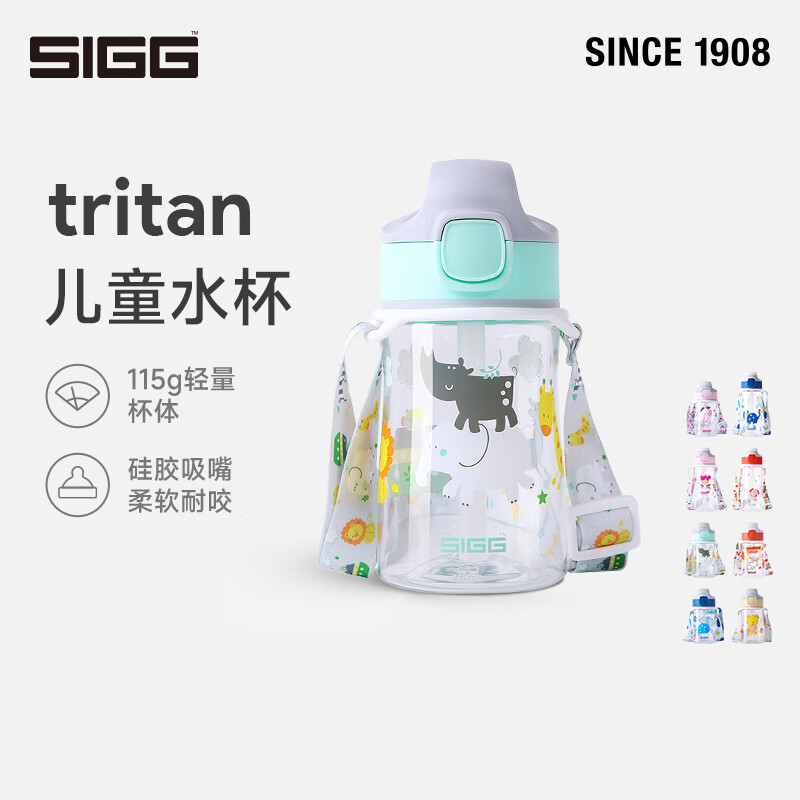 瑞士sigg希格儿童水杯tritan吸管杯夏季宝宝水杯喝水防摔背带杯