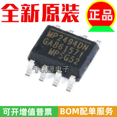 MPS降压芯片MP2494DN-LF-Z原装