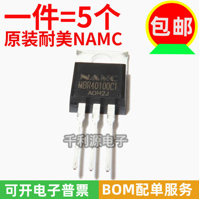 全新原装耐美 MBR40100CT 铁头TO-220 肖特基整流二极管 100V 40A