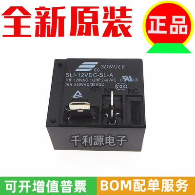SLI-12VDC-SL-A 热水器空调继电器T93 12V30A可代 HF2160-1A-12DE