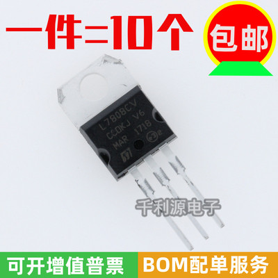 全新国产 L7808CV 7808 L7808 直插TO-220 稳压 8V 1A 三端稳压器