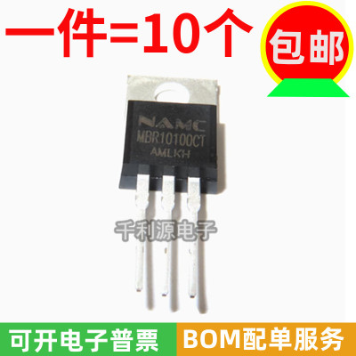 全新原装耐美 MBR10100CT 铁头TO-220 肖特基整流二极管 100V 10A