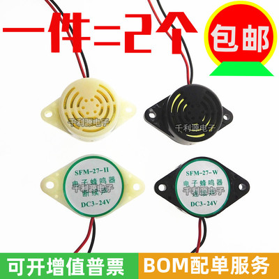 3105A 高分贝报警器 SFM-27 DC3-24V 有源 讯响器 蜂鸣器防盗器