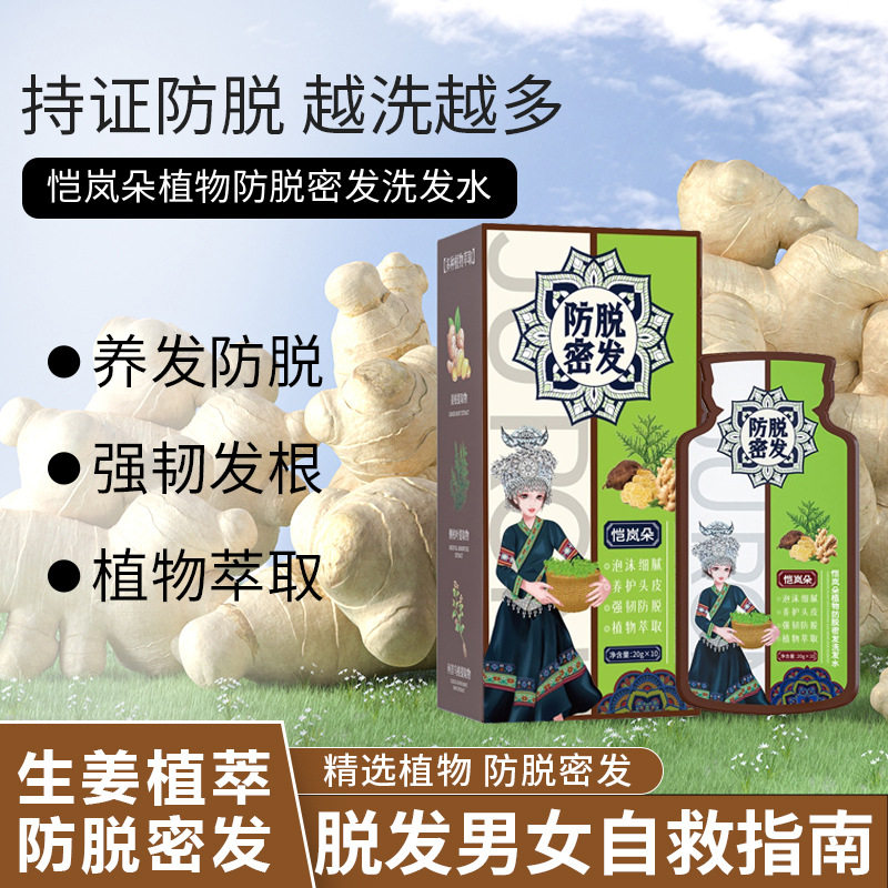 聚防脱育乳发容洗发水液苗家防脱发男士女士官方正品牌旗舰店严重