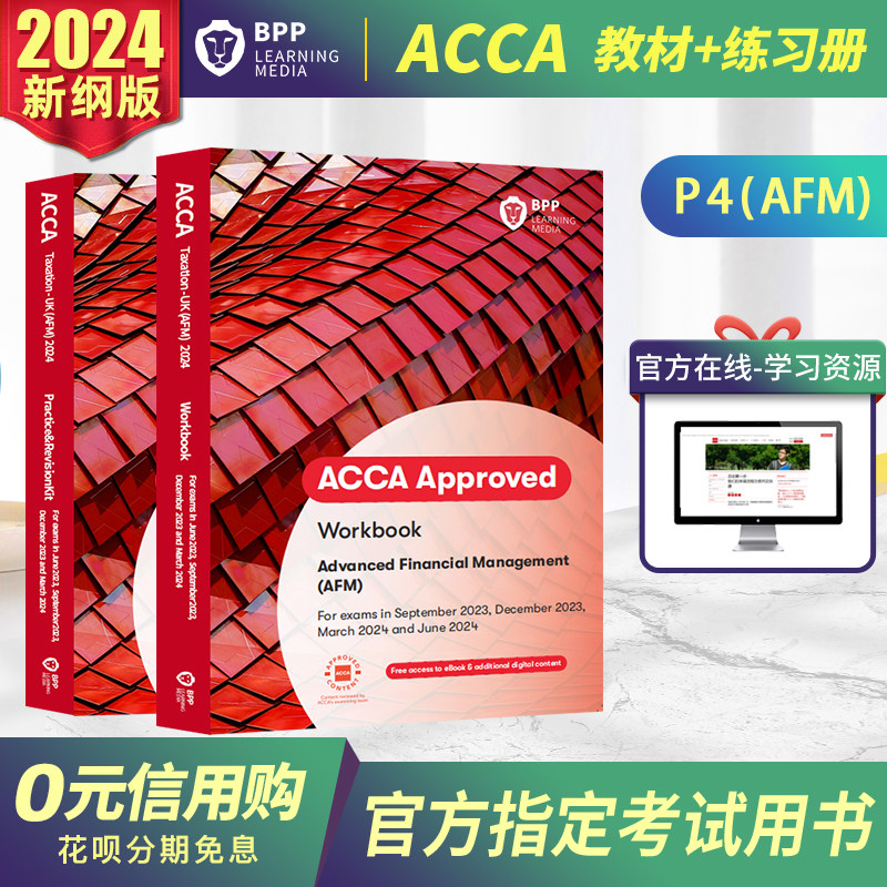 [对应BPP版P4教材+练习册]2024版ACCA Advanced Financial Management(AFM) Workbook ...