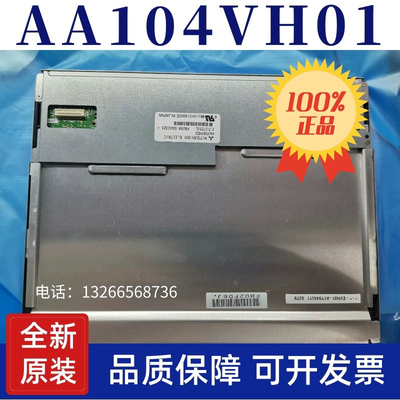 三菱10.4寸液晶屏AA104SH02 AA104VH01 AA104VH02AA104XD12/01/02