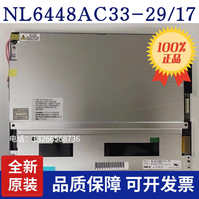 NEC原装10.4寸NL6448AC33-18/24/27/29/31 NL8060BC26-27/17
