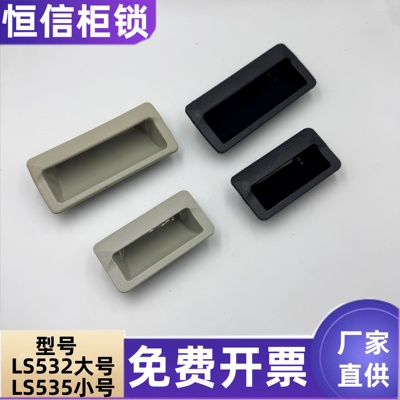 海坦ABS嵌入式隐形机柜拉手