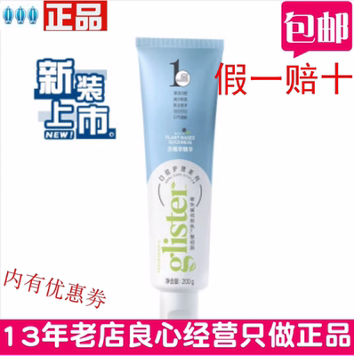牙膏安利正品含氟薄荷味丽齿健