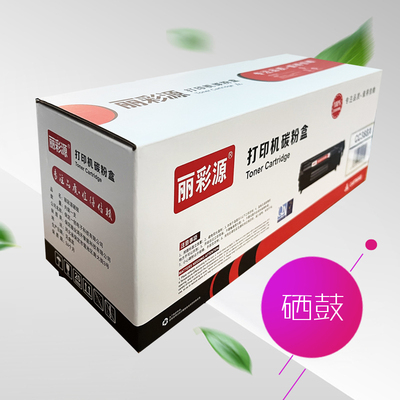 丽彩源适用激光打印机一体式88A