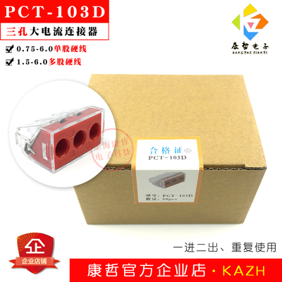 50只 康哲103D三孔大电流电线连接器快速接线端子分线器空调用6平
