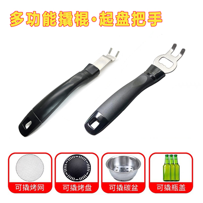商用烧烤撬棍烤盘烤网起盘把手