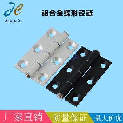 HHPSNL5/6/8/8-45铝合金蝶形铰链 外露式平开折页 机械设备合页