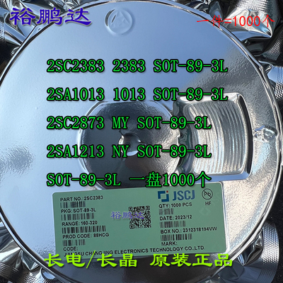 长电长晶2SC2383 2SA1013 2SC2873 2SA1213 MY/NY三极管SOT-89-3L