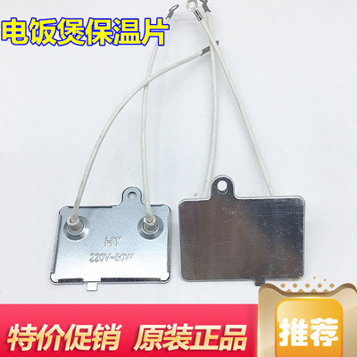 三角牌电饭煲保温片40W 41W 控温器 三洋 美的温控开关保温器通用