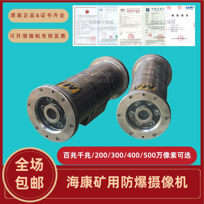 煤矿井下用海康威视网络高清矿用防爆摄像机摄像头/仪/B