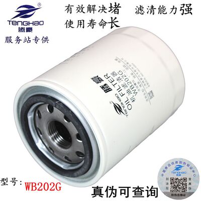 JAC江淮骏铃柴潍WP3 Z20070019C WB202G 机油滤芯 机油滤清器