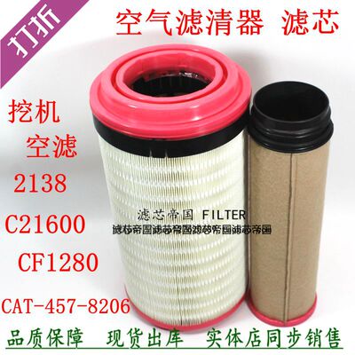 457-8206挖机卡特320D2空气滤清