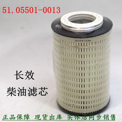 51.05501-0013柴油滤清器货车