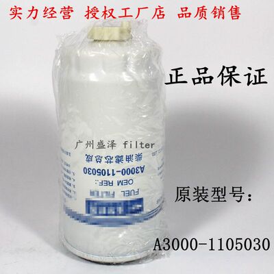 原厂玉6105 6108柴滤芯A3000-1105030柴油滤清器 CX0712B原装油格