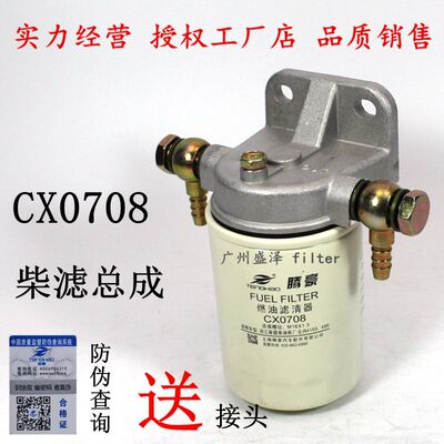 CX0708柴油滤清器总成合力杭叉车柴滤芯 CX7085总成新柴490柴油格