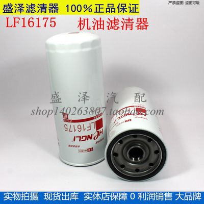 东风天龙 雷诺 大力神D5000681013 LF16175 机滤 机油滤清器芯格