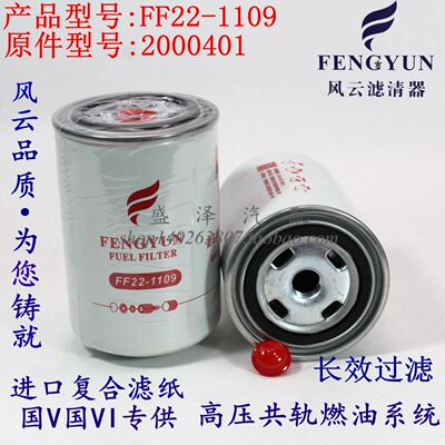 FF22-1109 精滤器WDK999/1 F0005 2000401 FF5737 柴油滤清器芯格