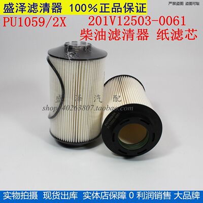 201V12503-0061柴油格 PU1059/2X柴油滤清器滤芯 重汽豪沃T5G T7H