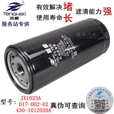 适配解放锡滤JX1023A大柴D6114机滤芯 Y6A机油滤清器430-1012010D
