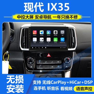 适用18-20款现代ix35安卓中控大屏导航360全景影像carplay一体机