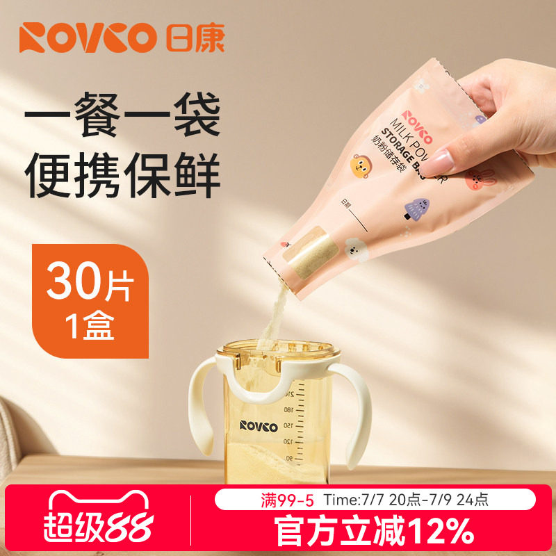 日康奶粉袋一次性便携分装储奶袋婴儿外出密封保鲜奶粉储存盒