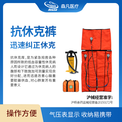 森凡抗休克裤下肢压力抗休克缓解